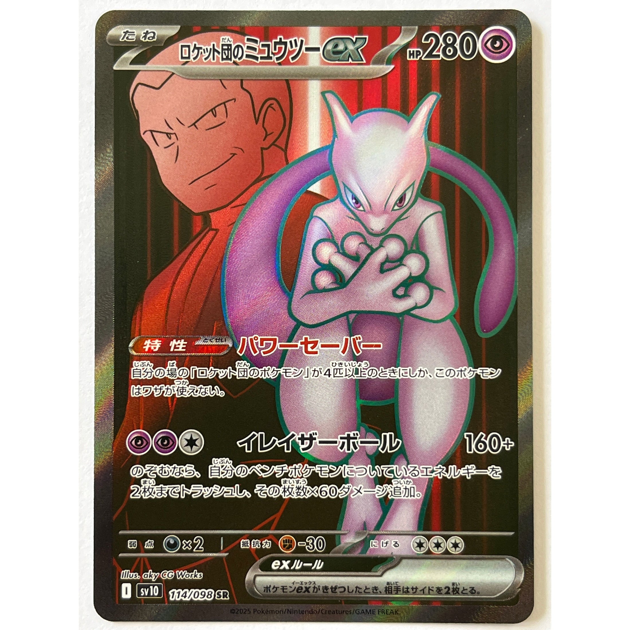 Team Rocket’s Mewtwo EX Holo Special Rare 114/098
